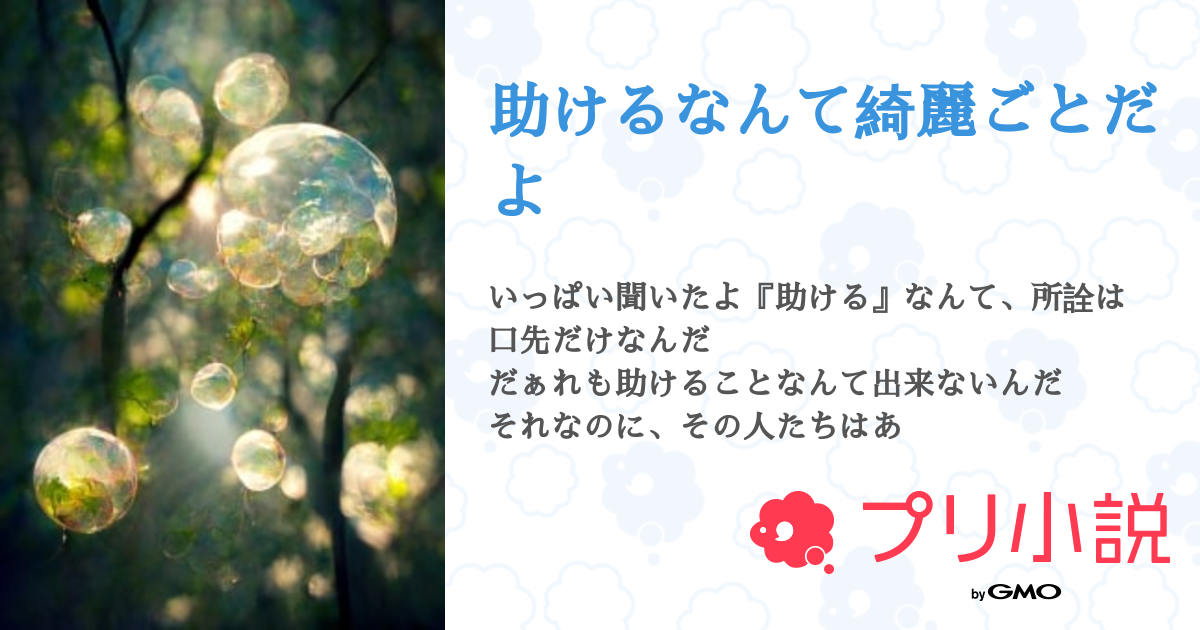 第1話：irregularな病院（助けるなんて綺麗ごとだよ）｜無料スマホ夢小説ならプリ小説 byGMO